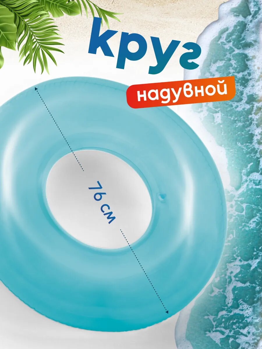 Круг для плавания 76см от 8 лет