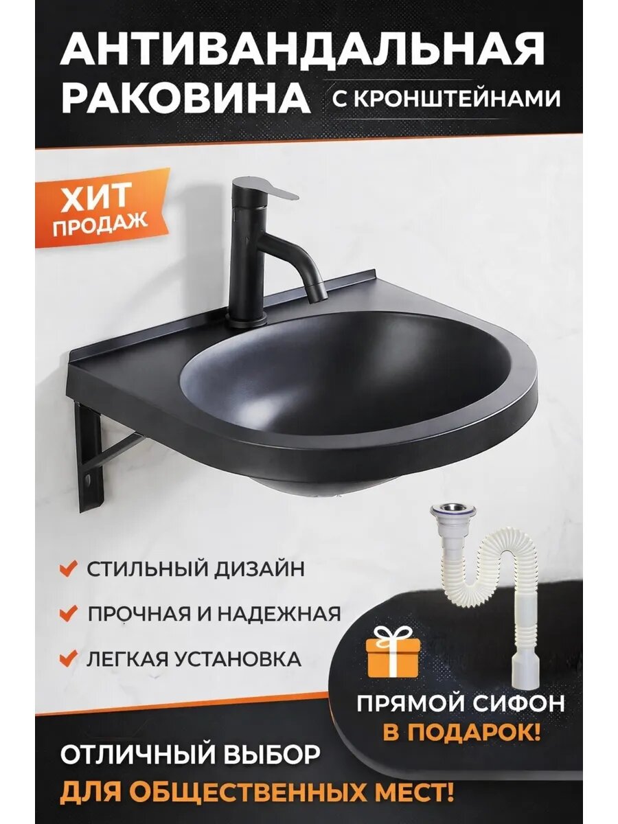 Антивандальная раковина из нержавеющей стали 48см black