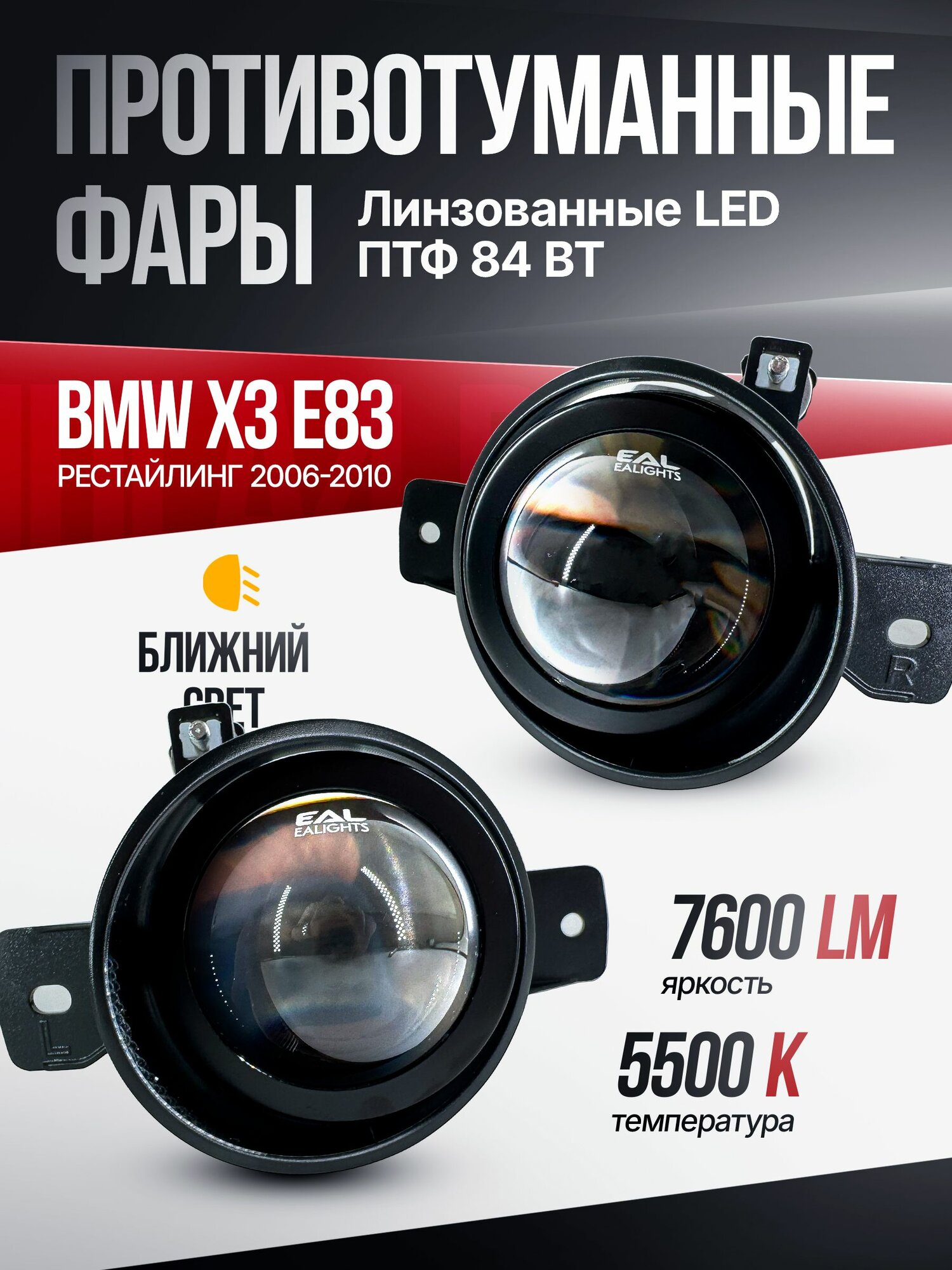 Противотуманные фары BMW X3 E70, E71, E81, E82, E83, E87, E88 линзованные 84 Ватт