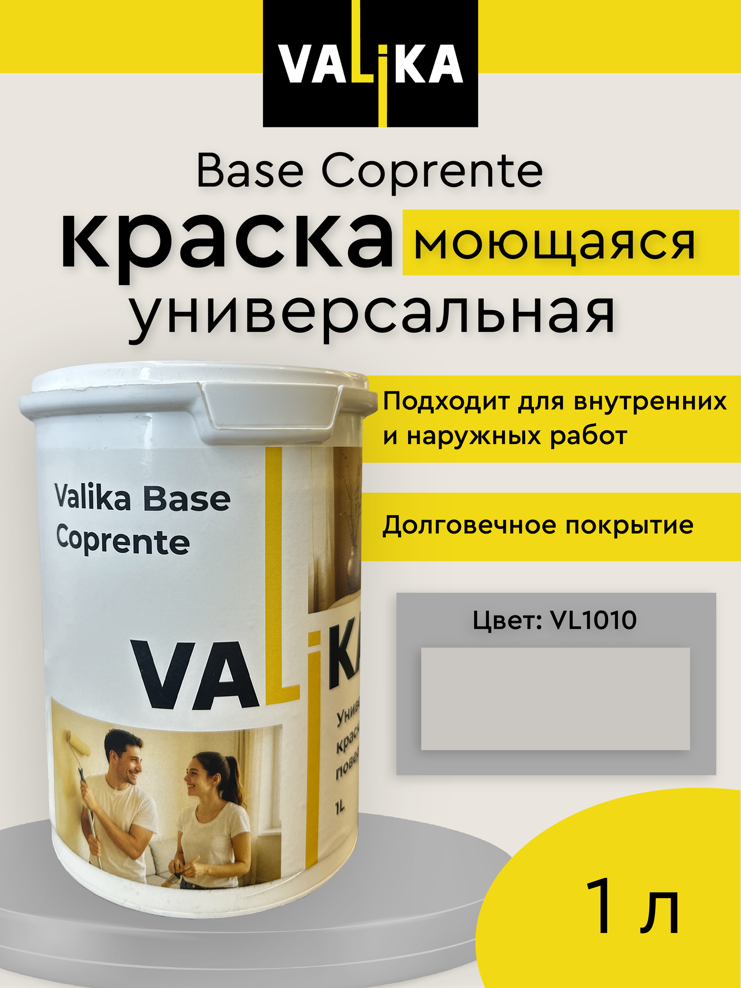Матовая краска Valika Base Coprente 1 л, цвет VL1010