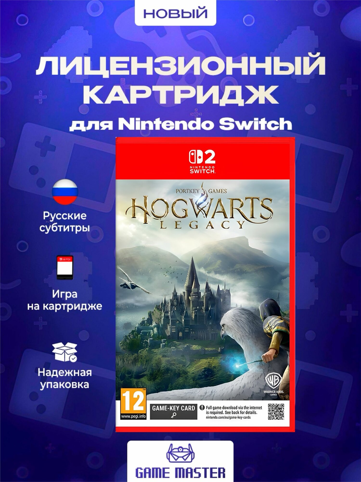 Игра Hogwarts Legacy (Nintendo Switch 2, Русские субтитры)