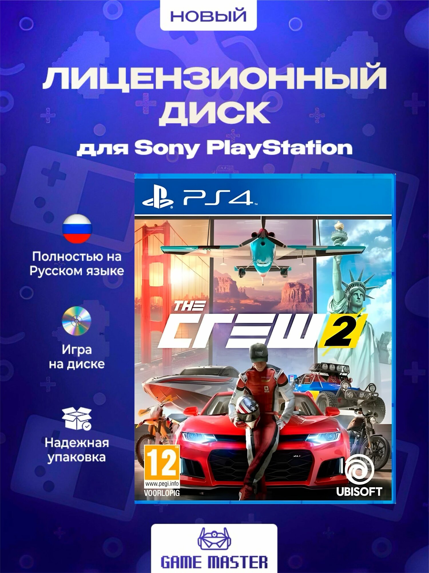 Игра The Crew 2 PS4 (PlayStation 4, PlayStation 5, Русская версия)