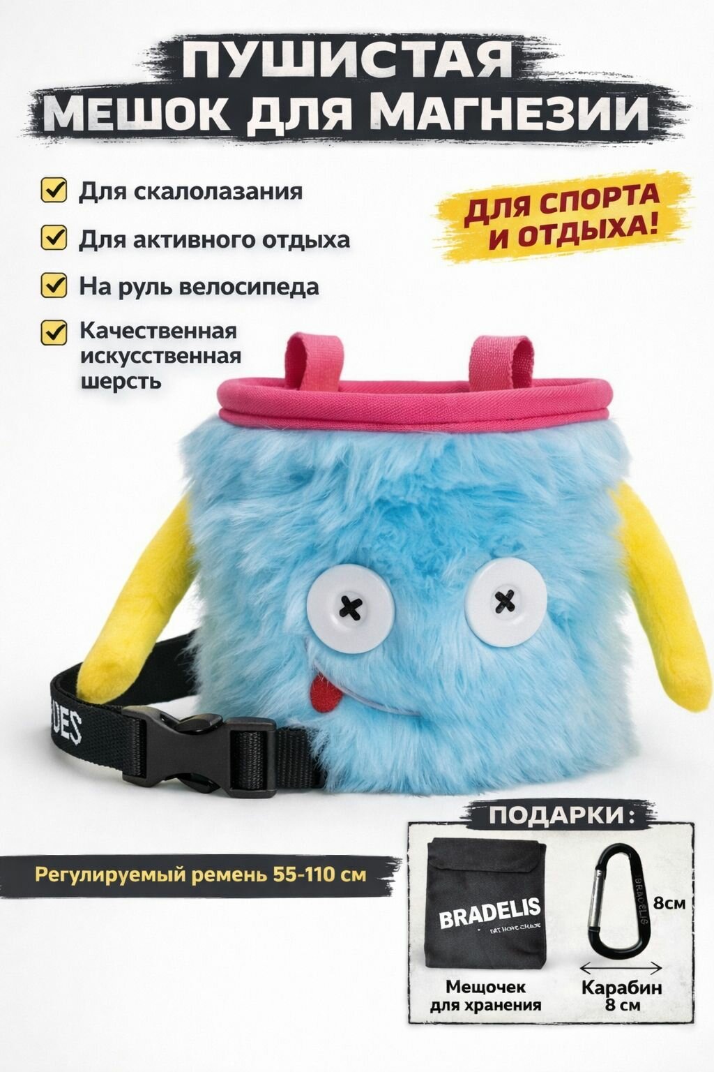 Мешок для магнезии