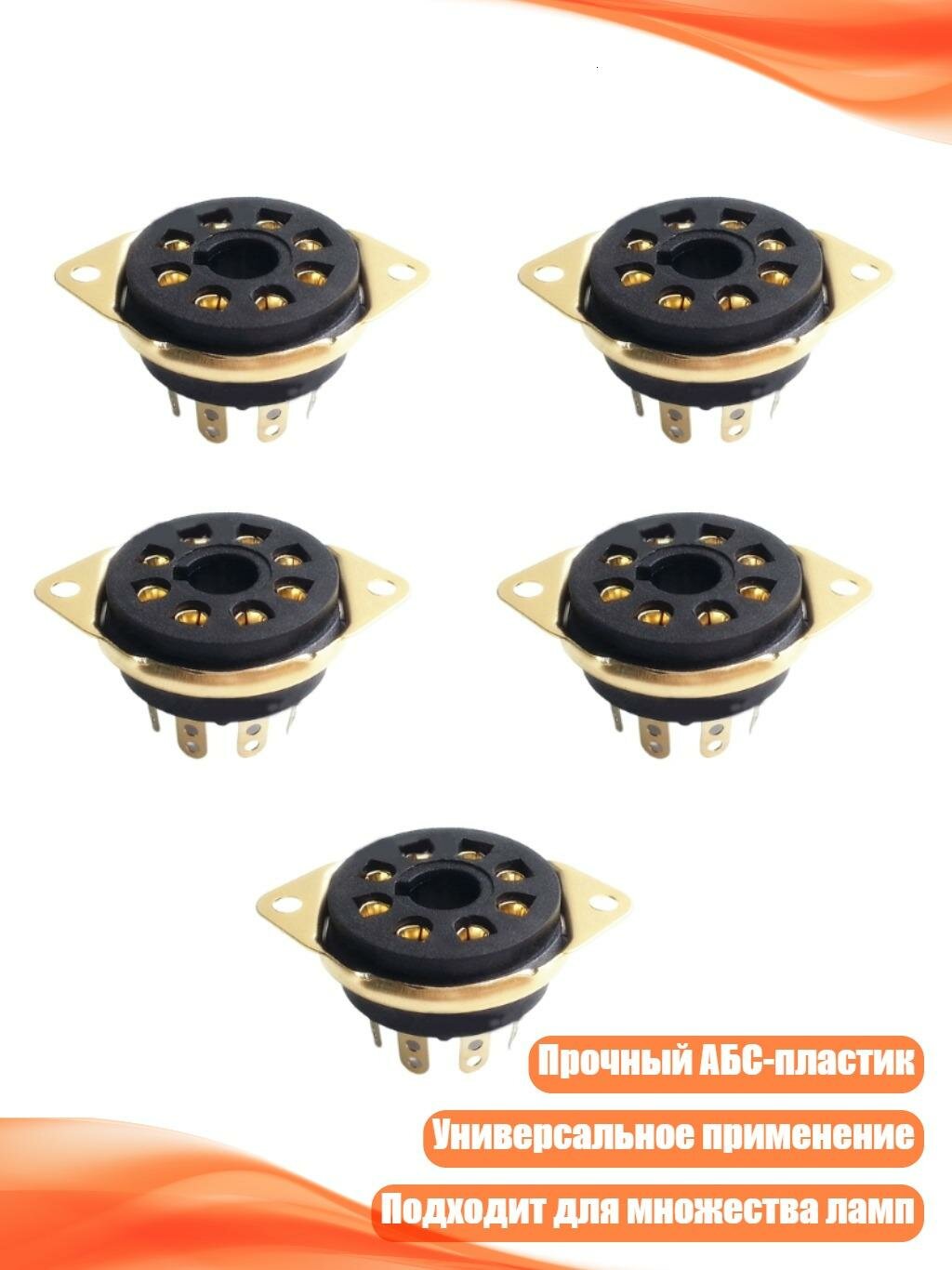 Вакуумная ламповая панель 8-контактная, GZS8 B1 G