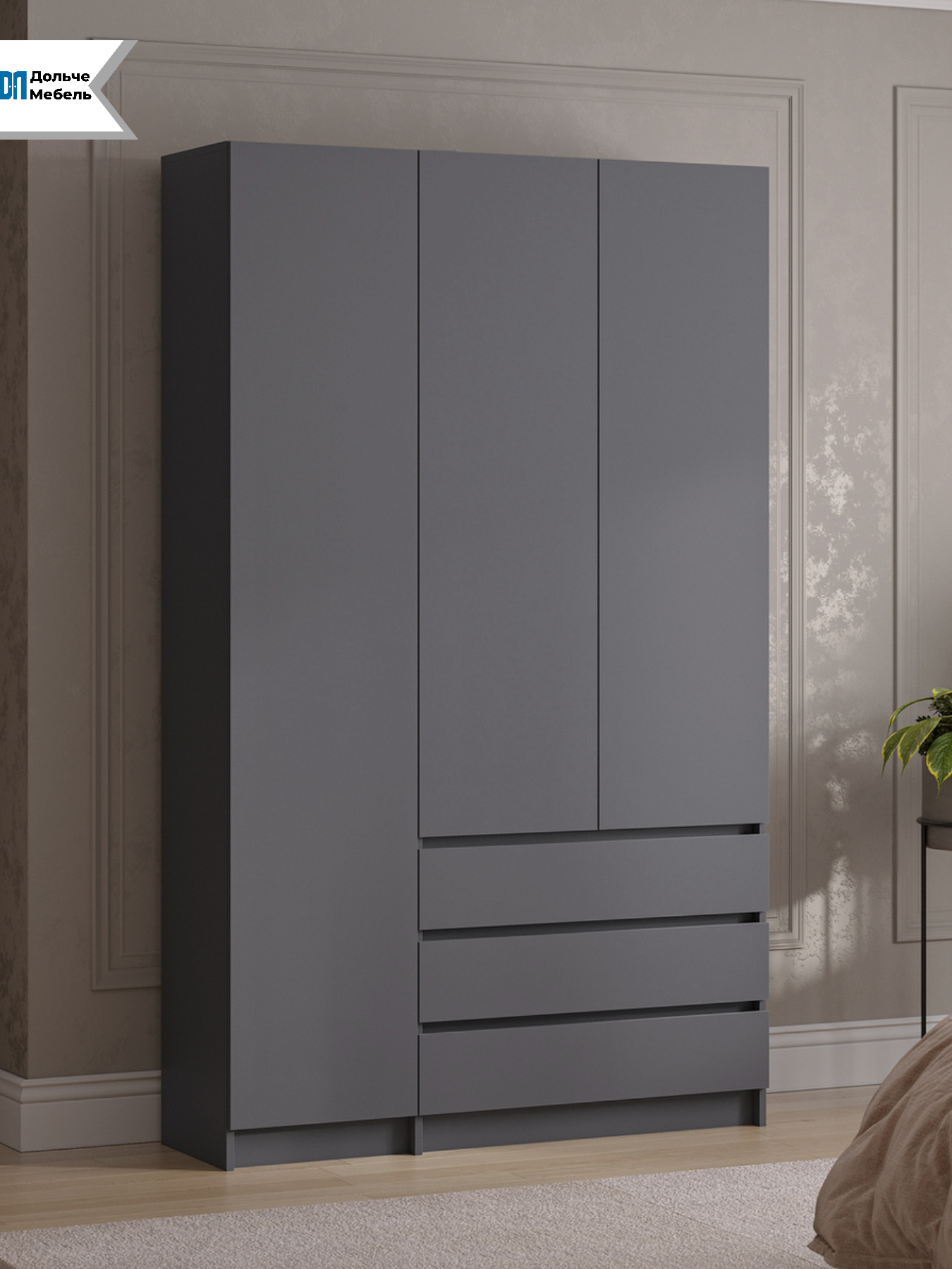 Шкаф распашной Бали трехстворчатый, 120 см, графит серый матовый, современный в спальню, прихожую и молодежную комнату