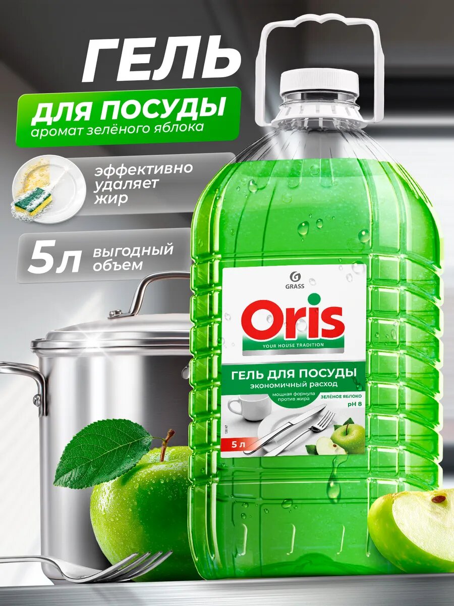 Средство для мытья посуды GRASS ORIS, с ароматом зеленого яблока, 5 л