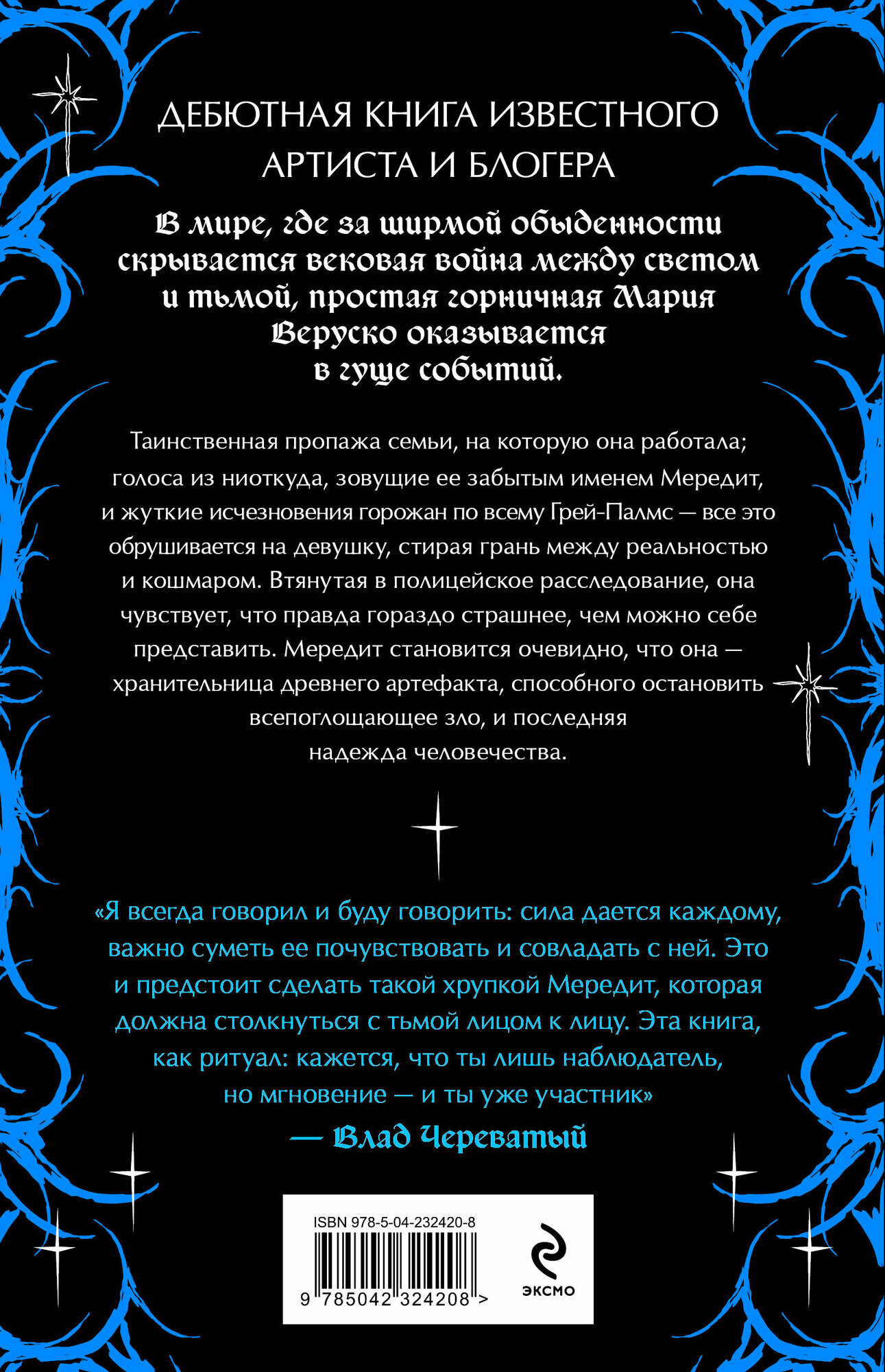 Книга "Мередит. Тайны Лунного зала", автор Каграманов Р, издательство Эксмо