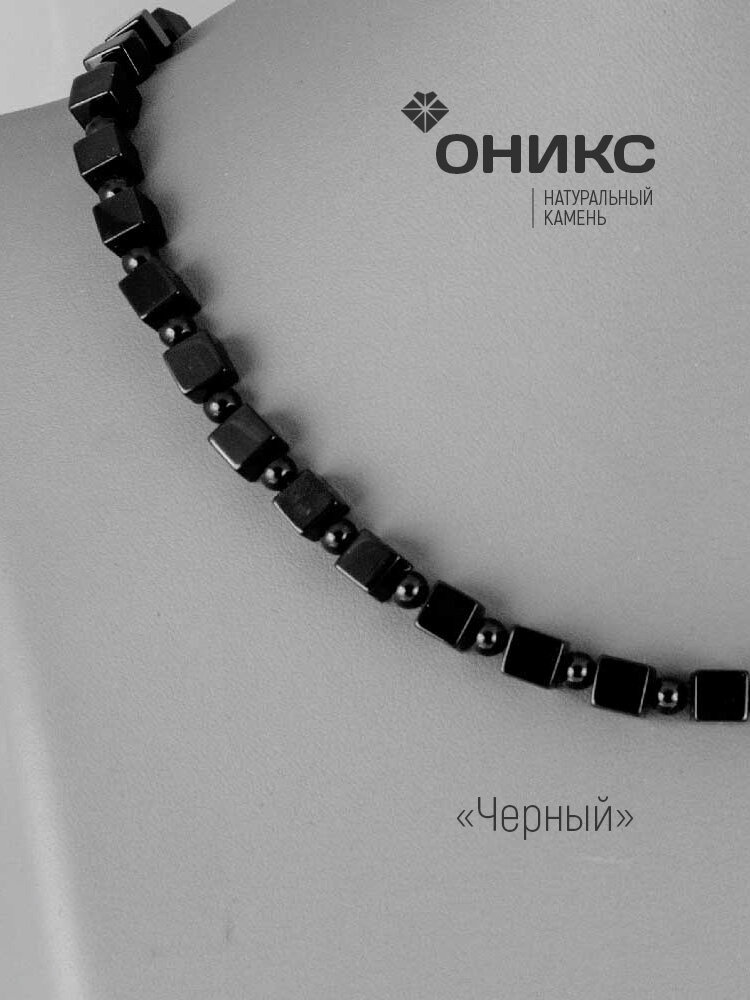 Бусы, оникс