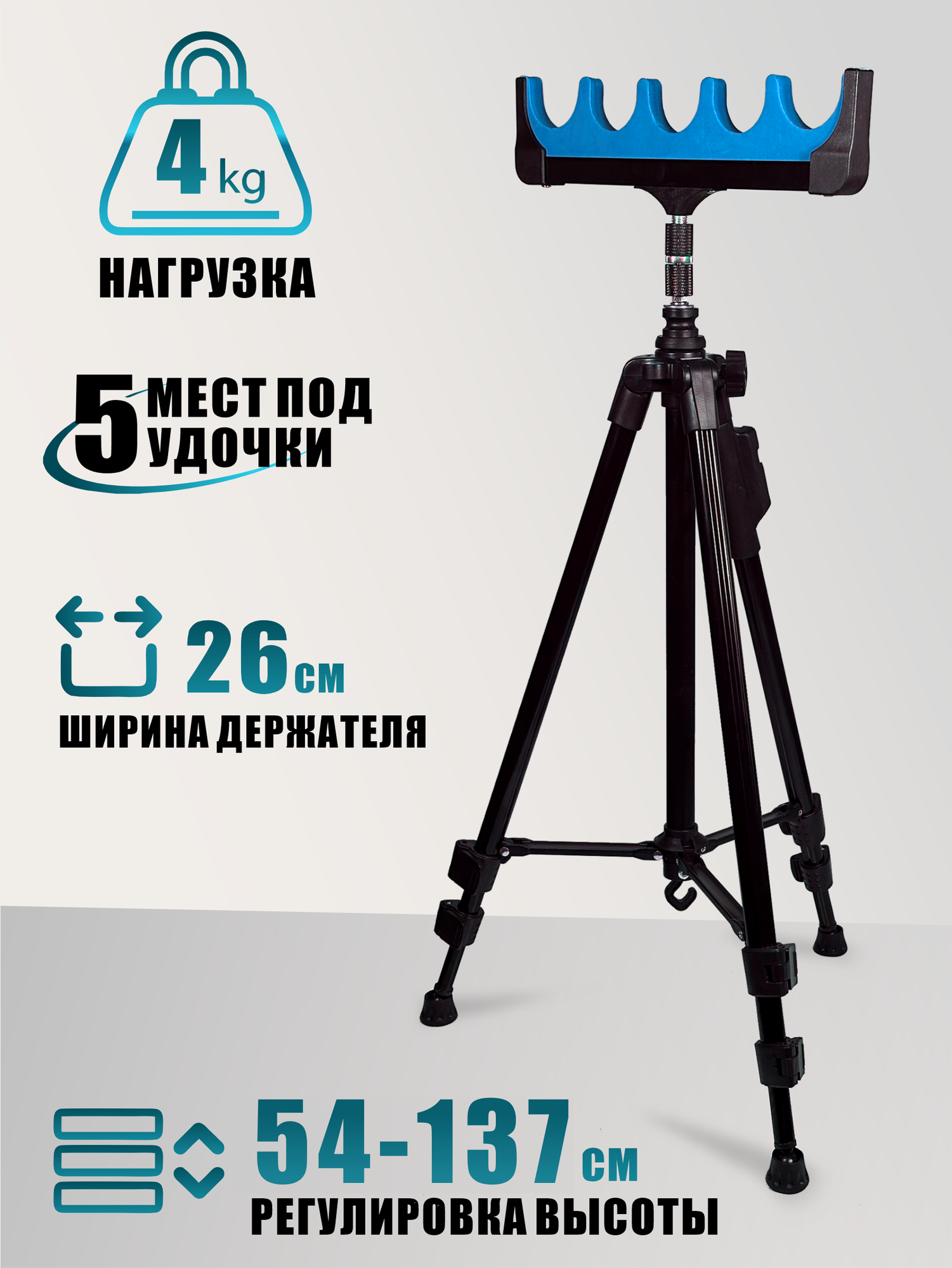 Держатель под 5 удочек на телескопической подставке, цвет синий