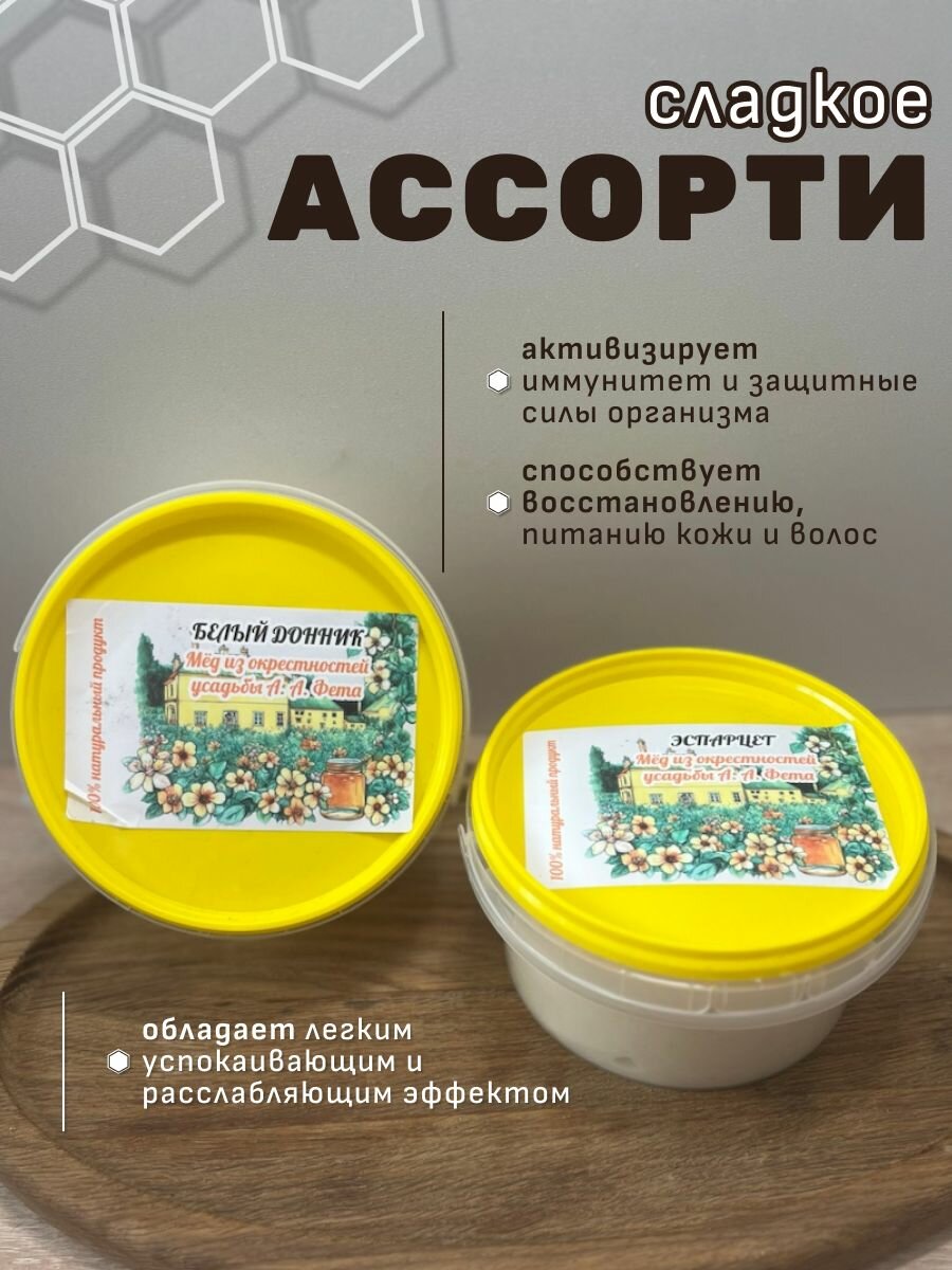 Медовое ассорти ( белый донник +эспарцет) 2*700 грамм, сбор 2025 г, правильное питание, белый мед, мед натуральный, вегетарианский продукт, без глютена