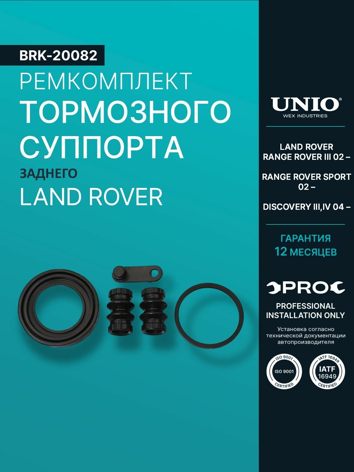 Ремкомплект тормозного суппорта зад. Land Rover Range Rover III 02-, Range Rover Sport 02-, Discovery III, IV 04-
