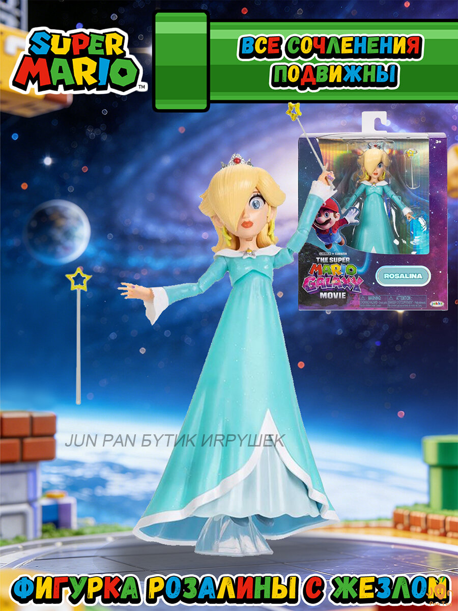 Фигурка, Super Mario Galaxy Movie Rosalina with Wand / Детская игрушка Марио с куклой Розалина и волшебной палочкой, подставка. Отлично подходит в качестве подарка на день рождения.