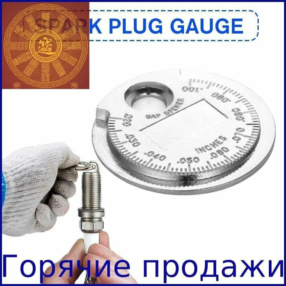 Щуп для измерения зазора между электродами свечи зажигания, инструмент для регулировки зазора