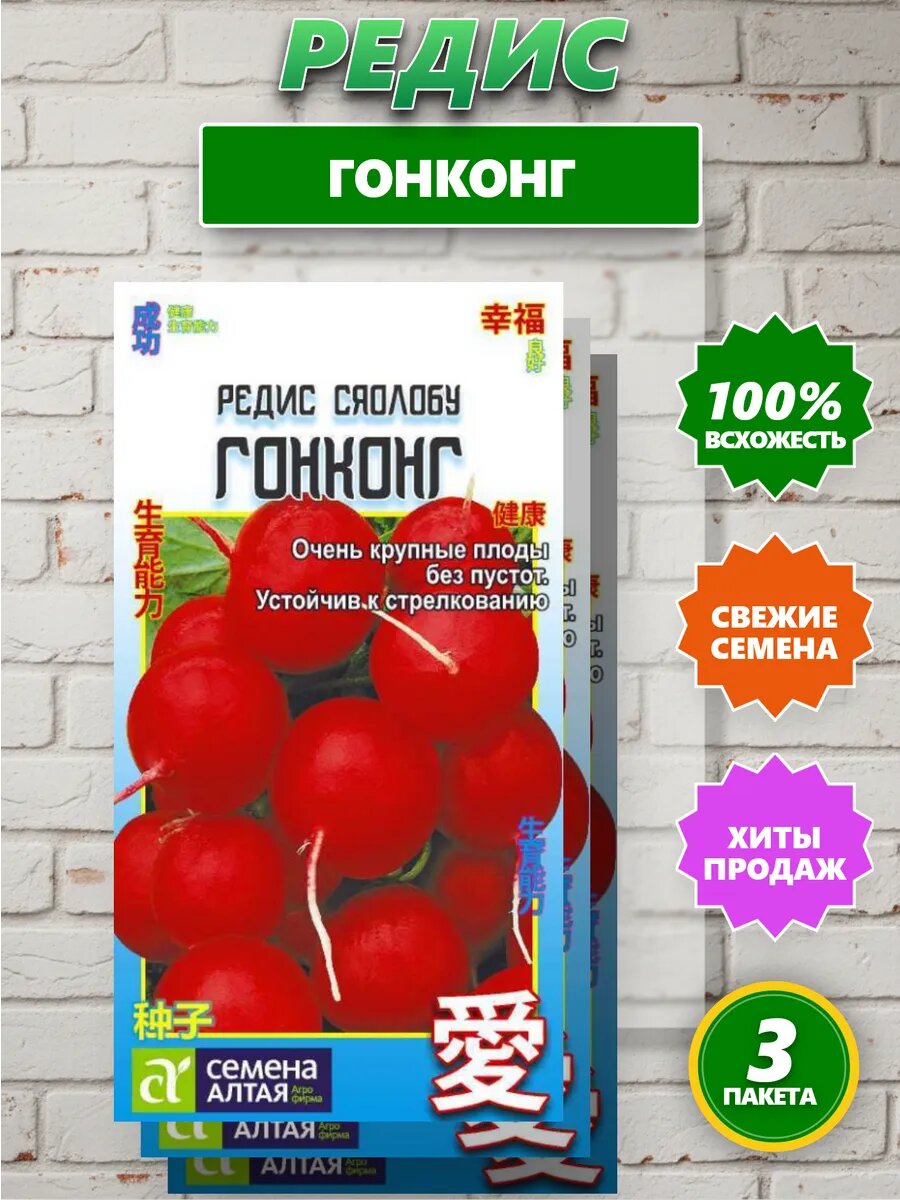 Семена редиса Гонконг (3 пакета) для открытого грунта, Семена Алтая