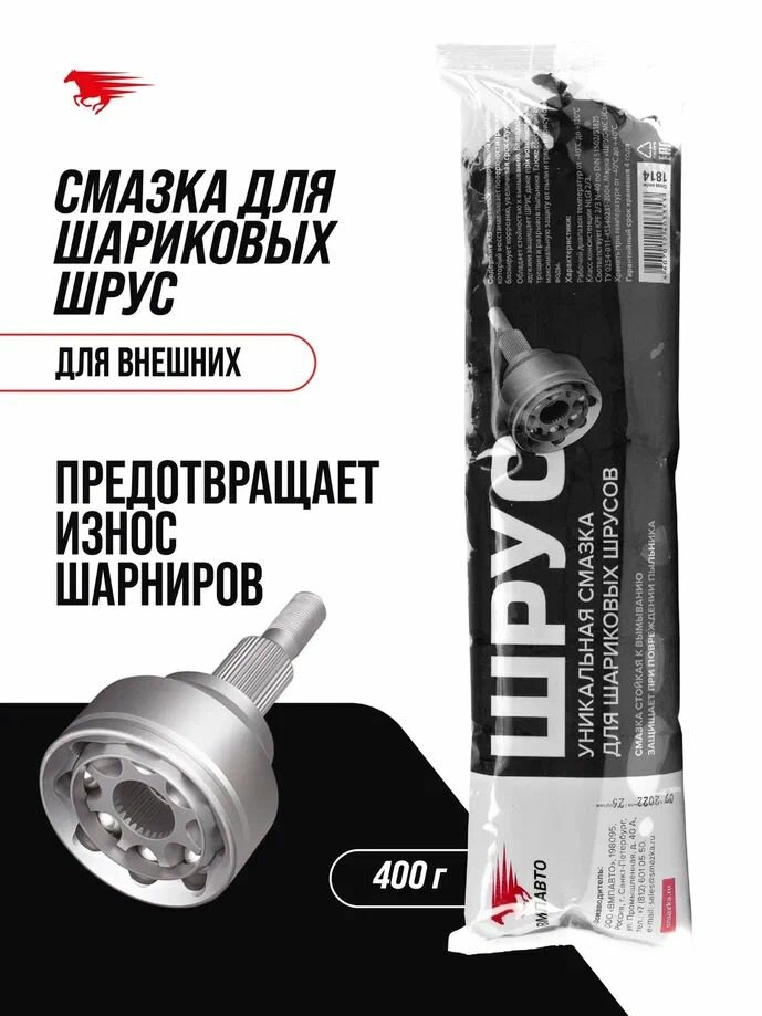 Смазка для шарнира равных угловых скоростей (ШРУС) МС, ВМПАВТО, 400 гр. стик-пакет