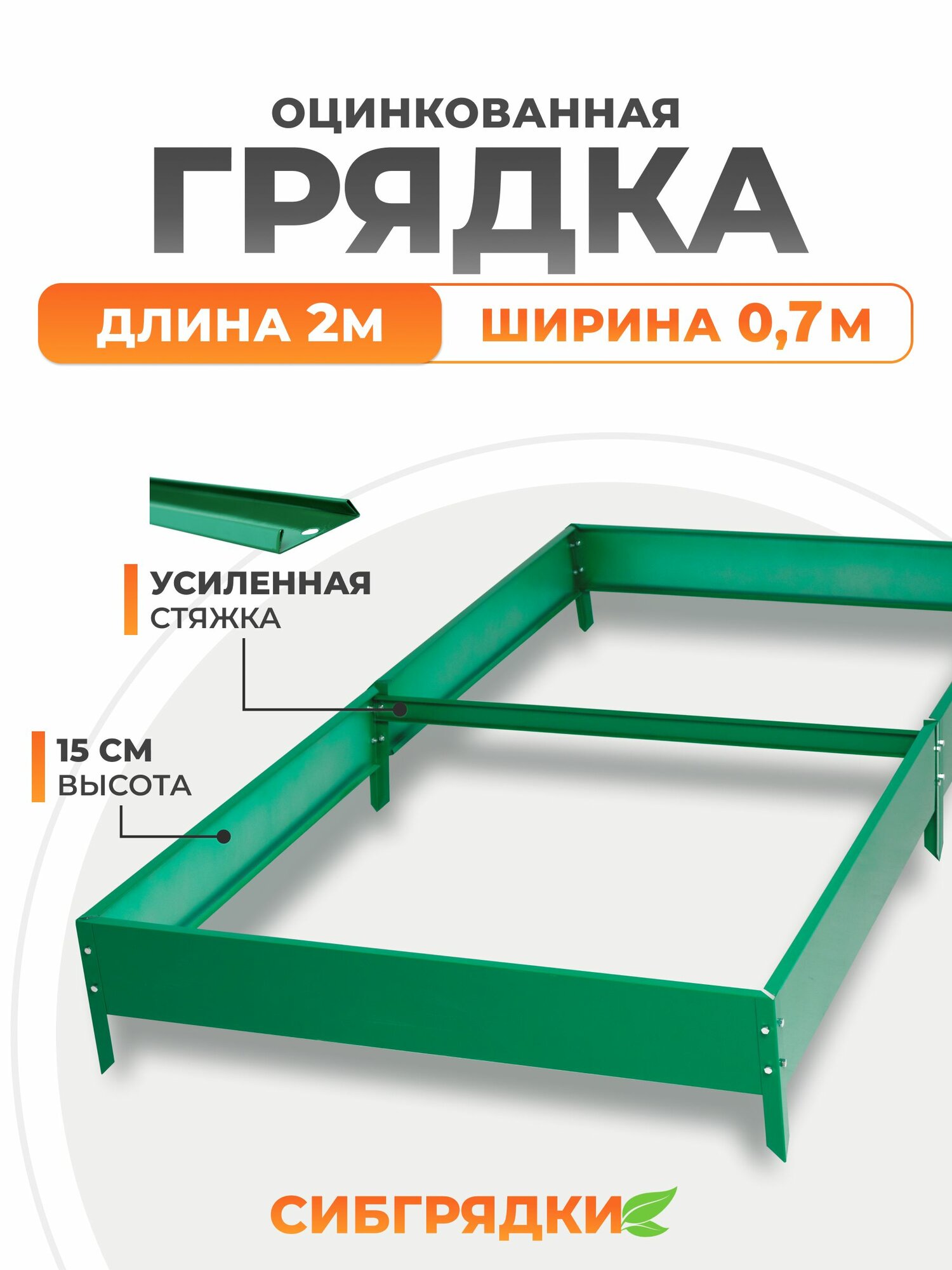 Грядки оцинкованные с полимерным покрытием 2м * 0,7м, высота борта 15 см. Грядки на дачу