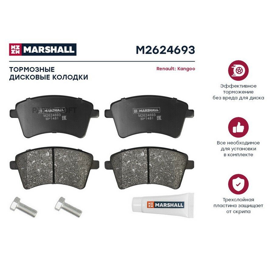 Колодки тормозные Renault Kangoo II 08-; MB Citan (415) 12- передние Marshall MARSHALL M2624693 | цена за 1 шт