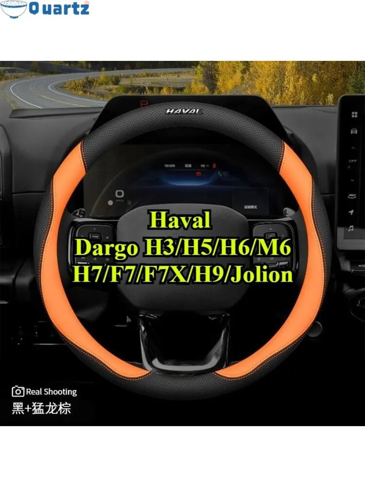 Haval Оплетка на руль, диаметр 38 см, 1 шт.
