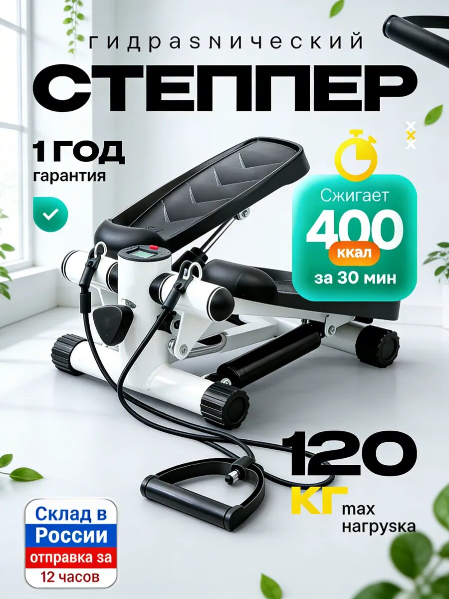 Тренажер мини степпер с эспандерами для дома
