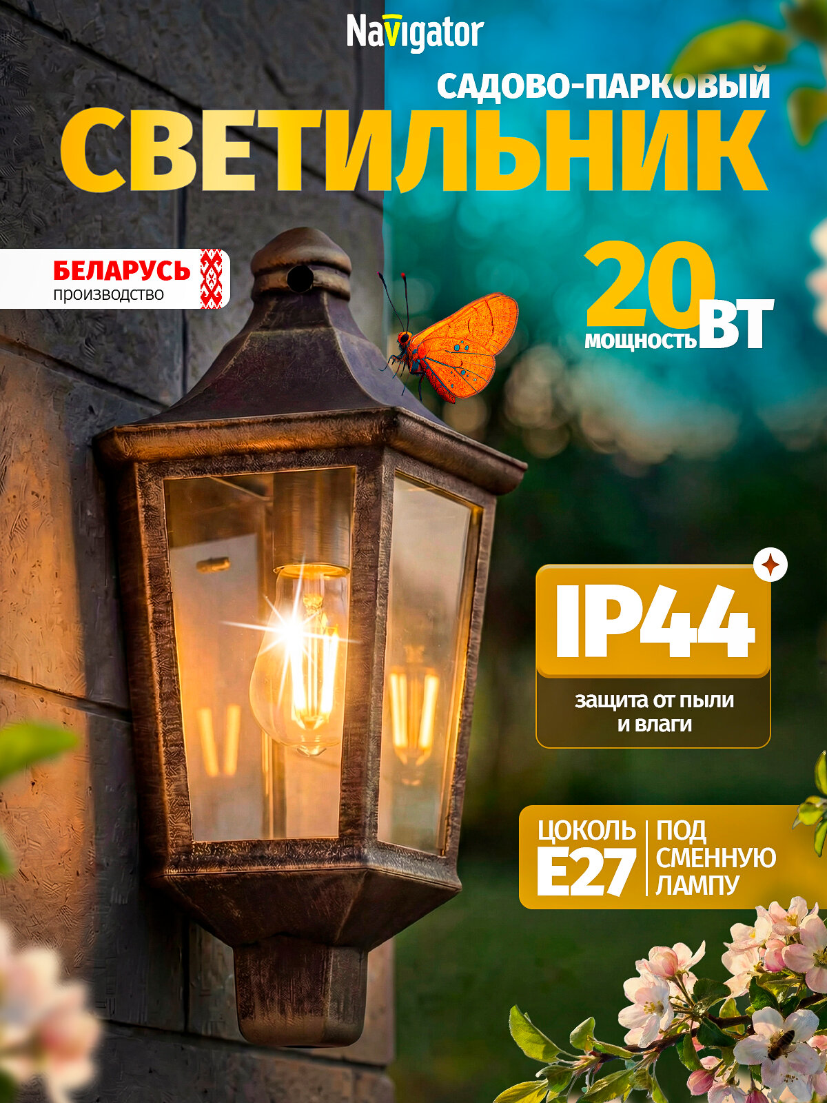 Светильник уличный, садово-парковый Navigator 95 910 медь, 20 Вт, под лампу Е27, настенный