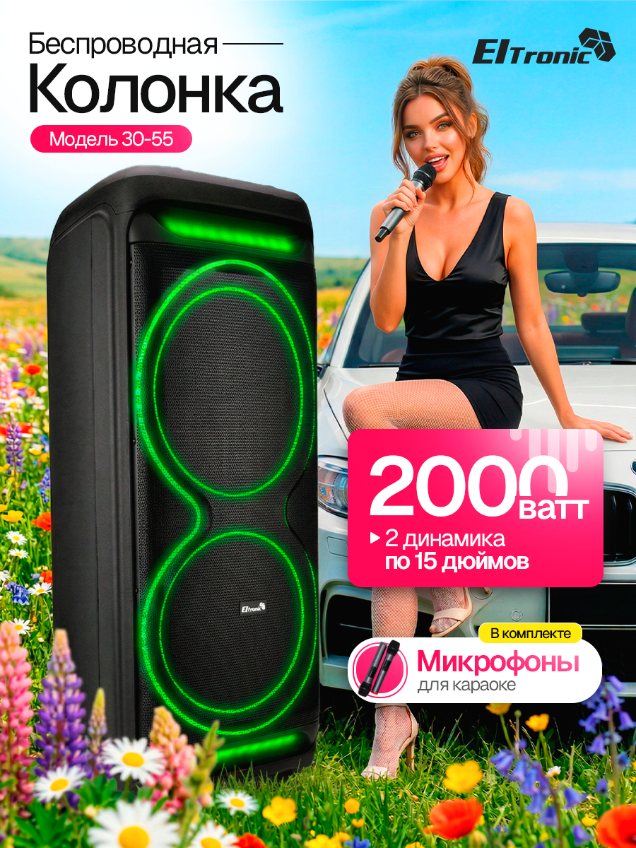 Портативная колонка ELTRONIC 30-55 CRAZY BOX 2000 (2х15", 2000W)2 два беспроводных микрофона