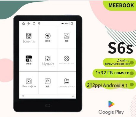 MEEBOOK 6" Электронная книга, чёрный S6s1 + 32GB базовая комплектация