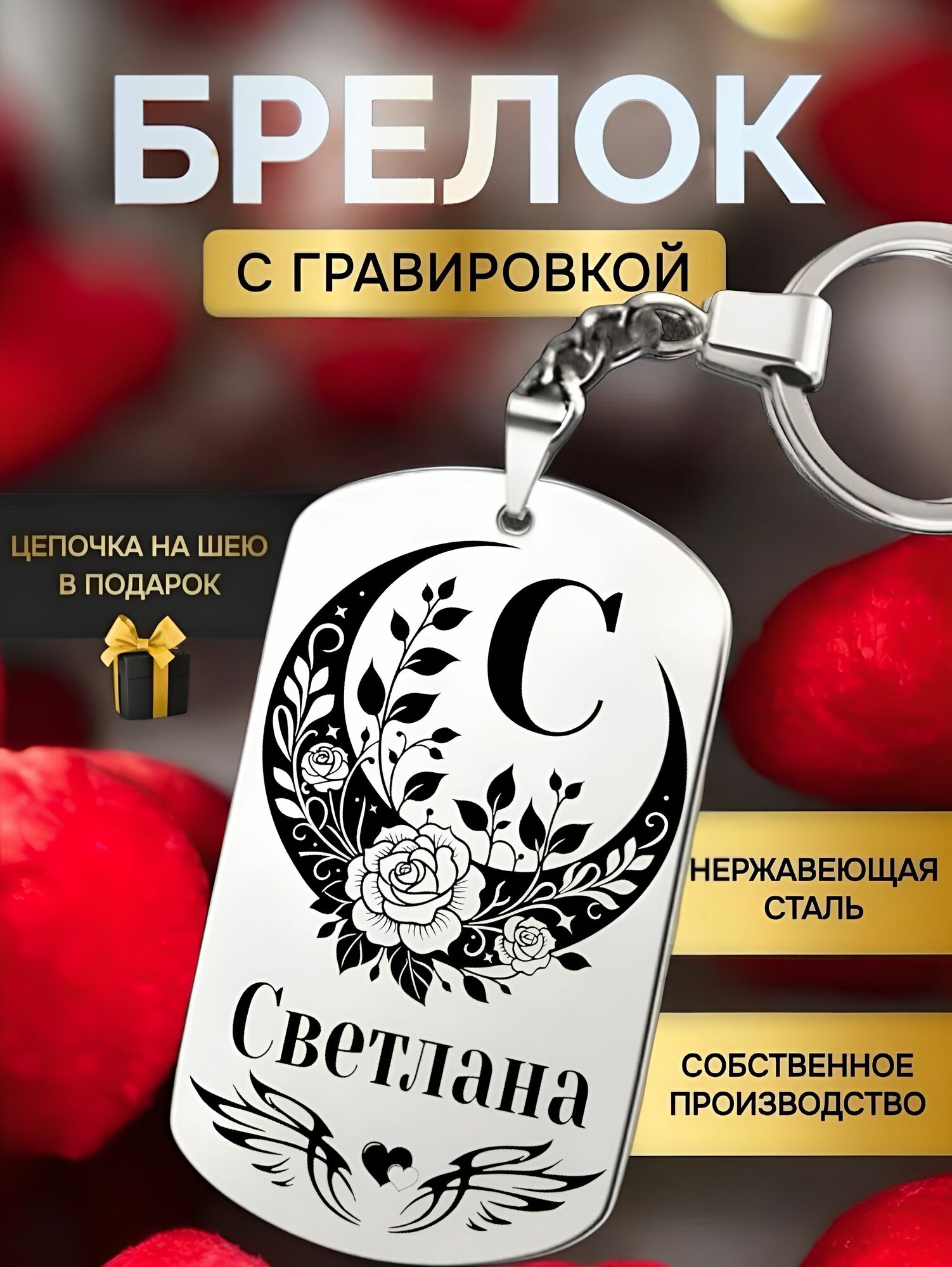 Брелок