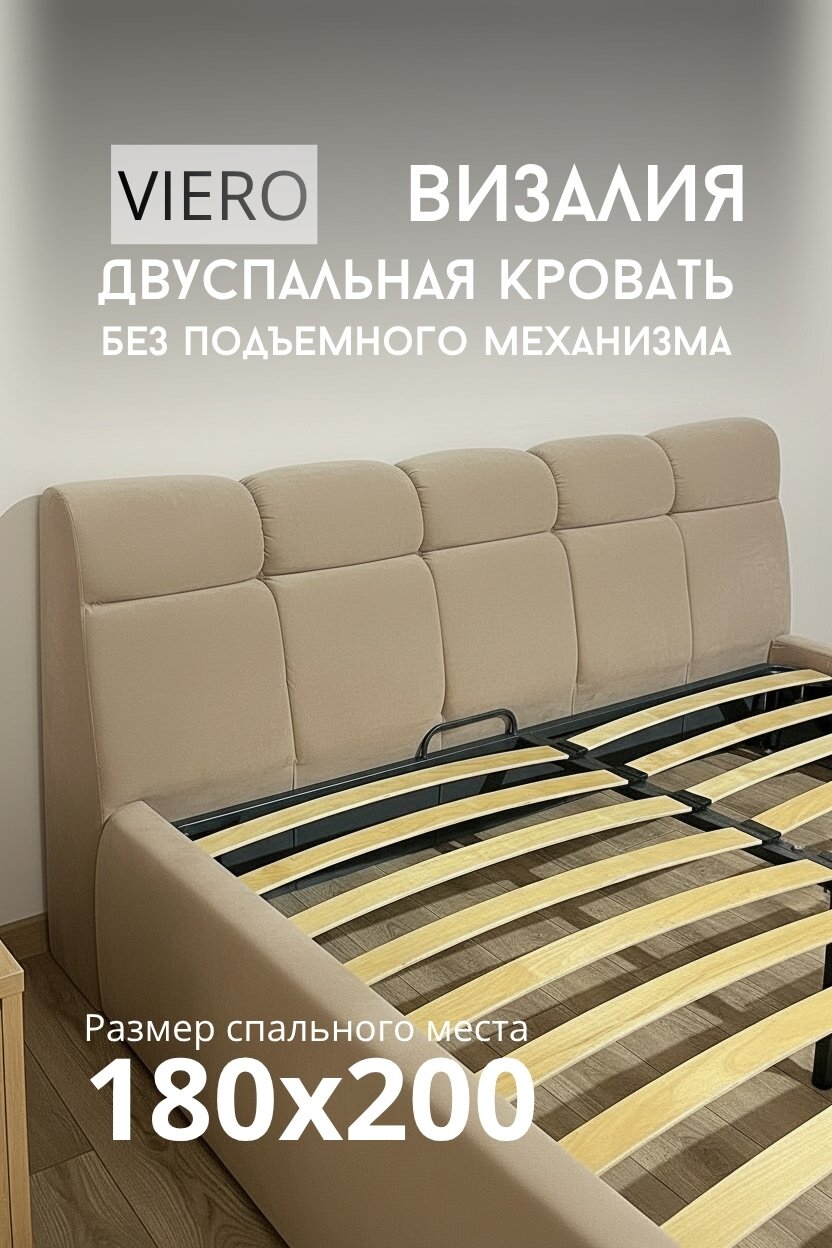 Кровать VIERO Визалия, разборная, мягкое изголовье, 180х200 см, с ортопедическим основанием и без подъемного механизма