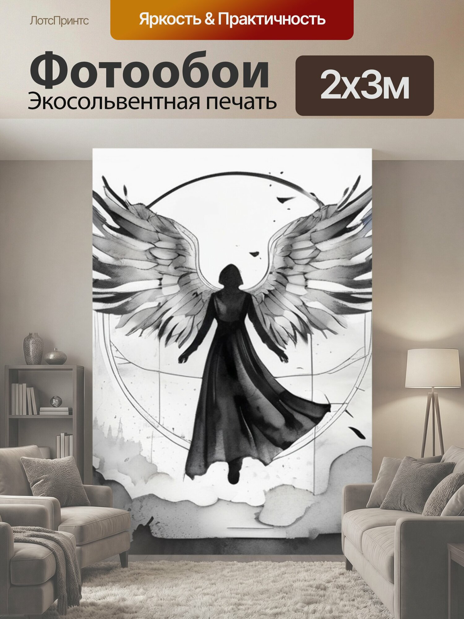 Фотообои "Черно белый ангел в стиле акварель" 200x300 см. экосольвентная печать