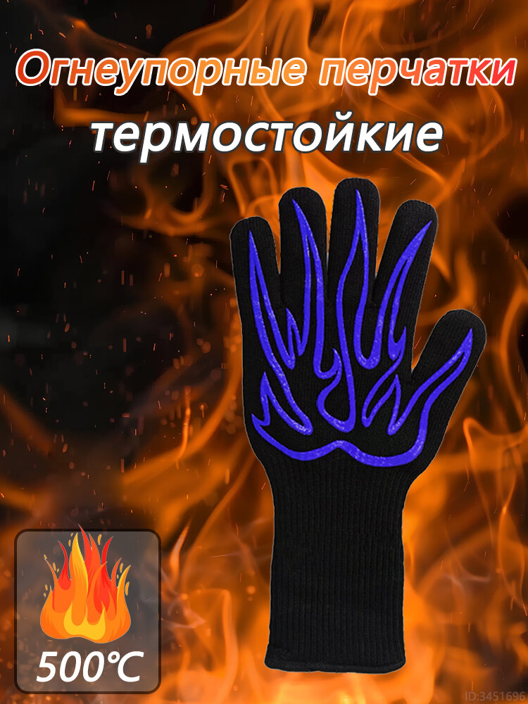 Огнеупорные перчатки, термостойкие, защитные для мангалов, тандыра, гриля, печи, к,1шт