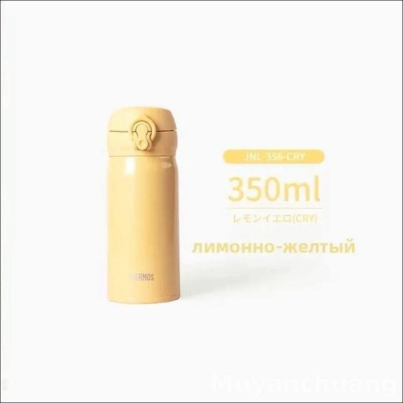 Термокружка, 0.35 л