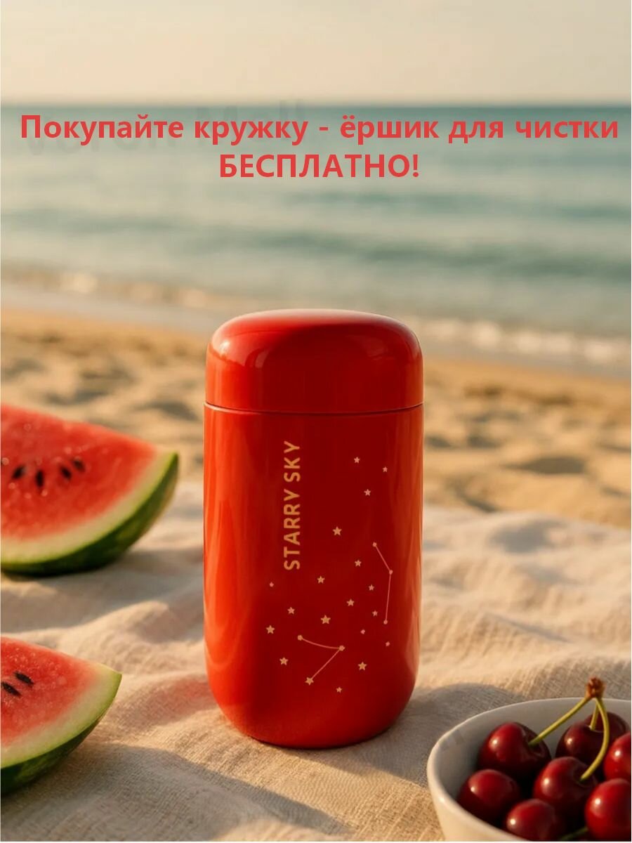 Термокружка Звездное небо, 0.2 л