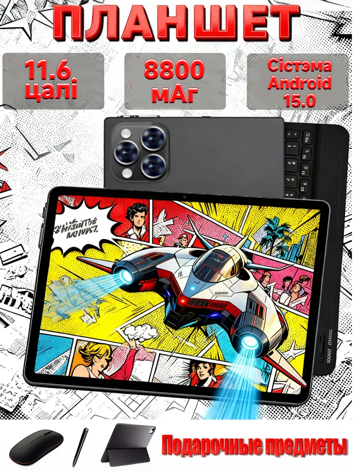 Планшет андроид15 Pro 12 Galaxy. 16/1024 ГБ, 2560x1600, WiFi. Клавиатура+мышь. Полный комплект.