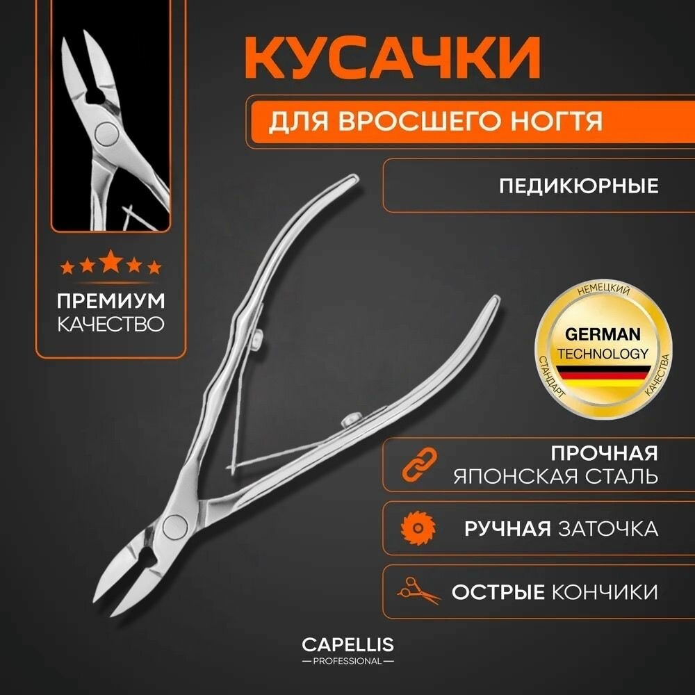 Кусачки для ногтей педикюрные для вросшего ногтя; щипчики для маникюра ручной заточки с узкими лезвиями; кусачки маникюрные