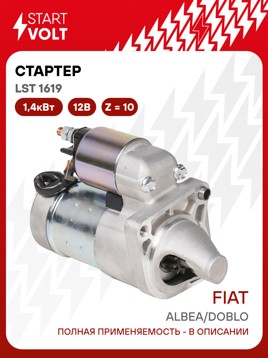 Стартер для автомобилей Fiat Albea (03-)/ Doblo (05-) LSt 1619