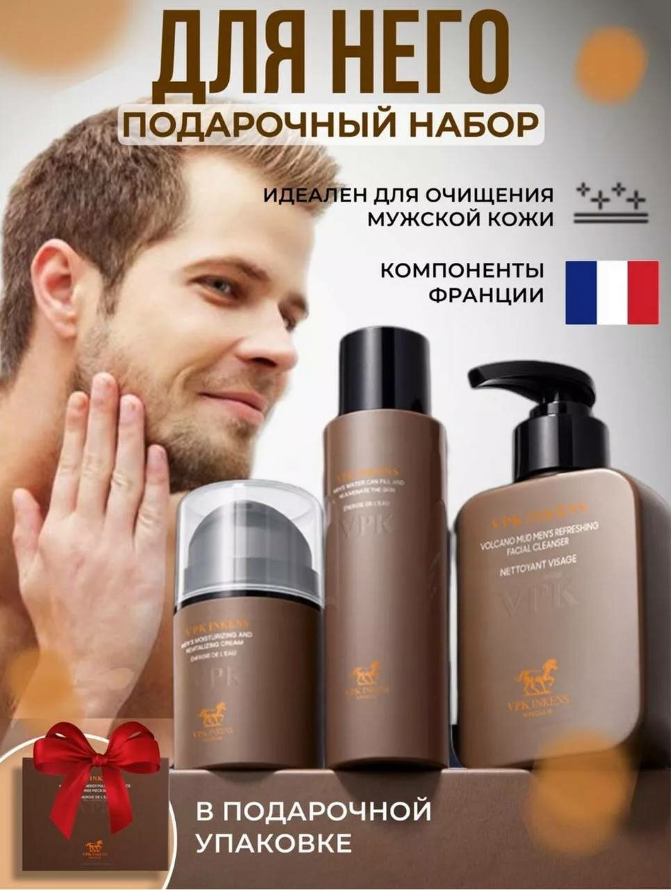 Подарочный набор для мужчин для ухода за лицом