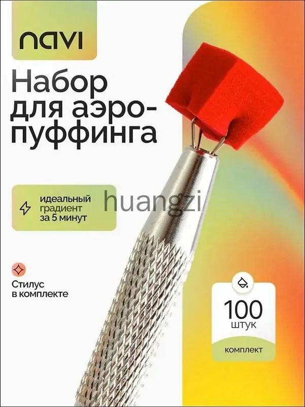 Набор для аэропуффинга со спонжами в пакете разноцветные,