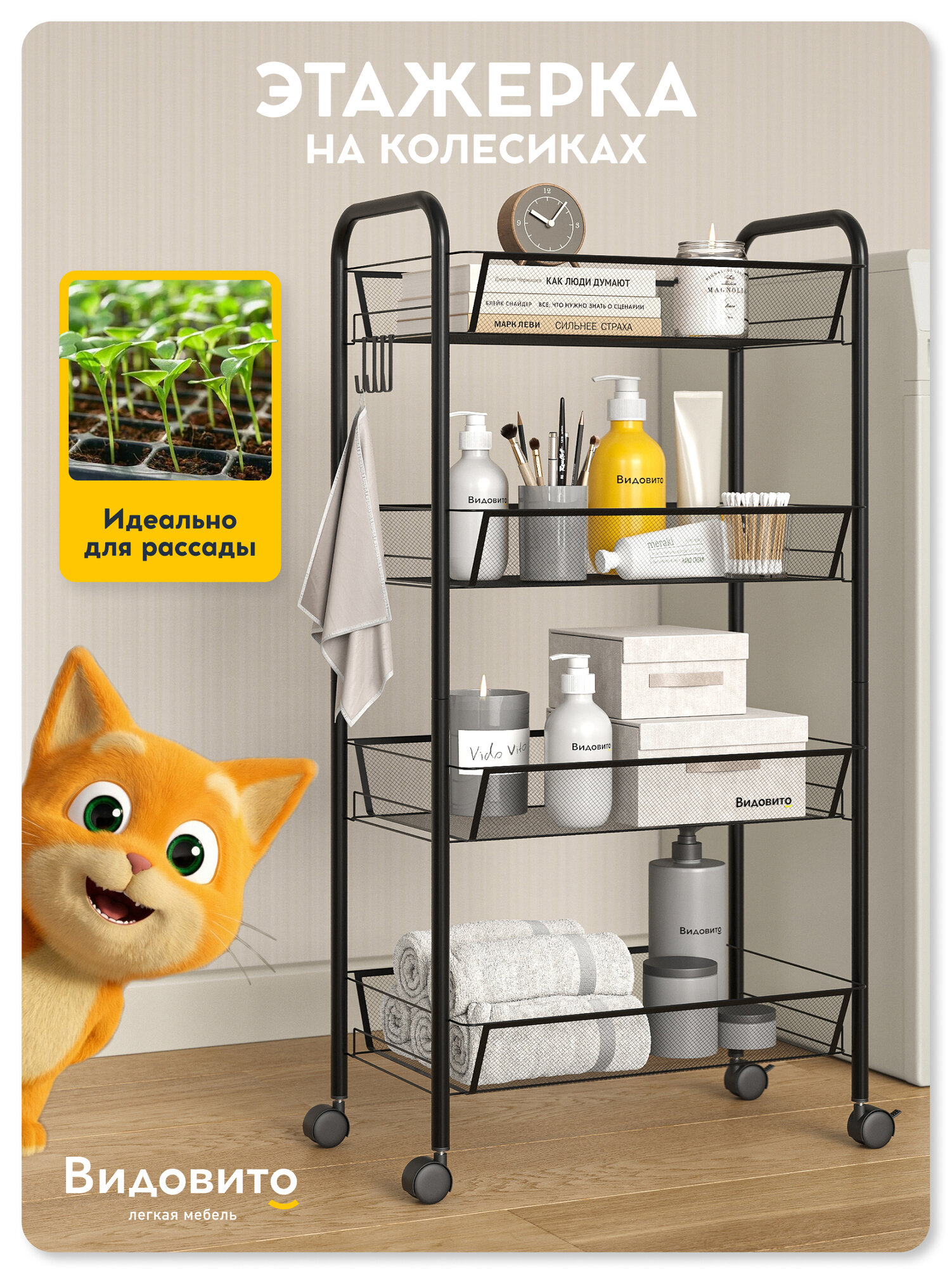 Этажерка на колесиках Vidovito, стеллаж напольный для ванной, кухни, гостиной, черный, 4 полки, 83*45*26 см