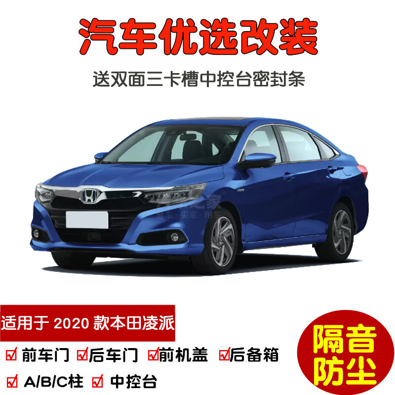 Комплект уплотнителей для всего кузова Honda Civic Hybrid 2020 с дверями, A/B-столбцами, капотом, багажником и