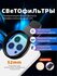 Светофильтр 52 мм