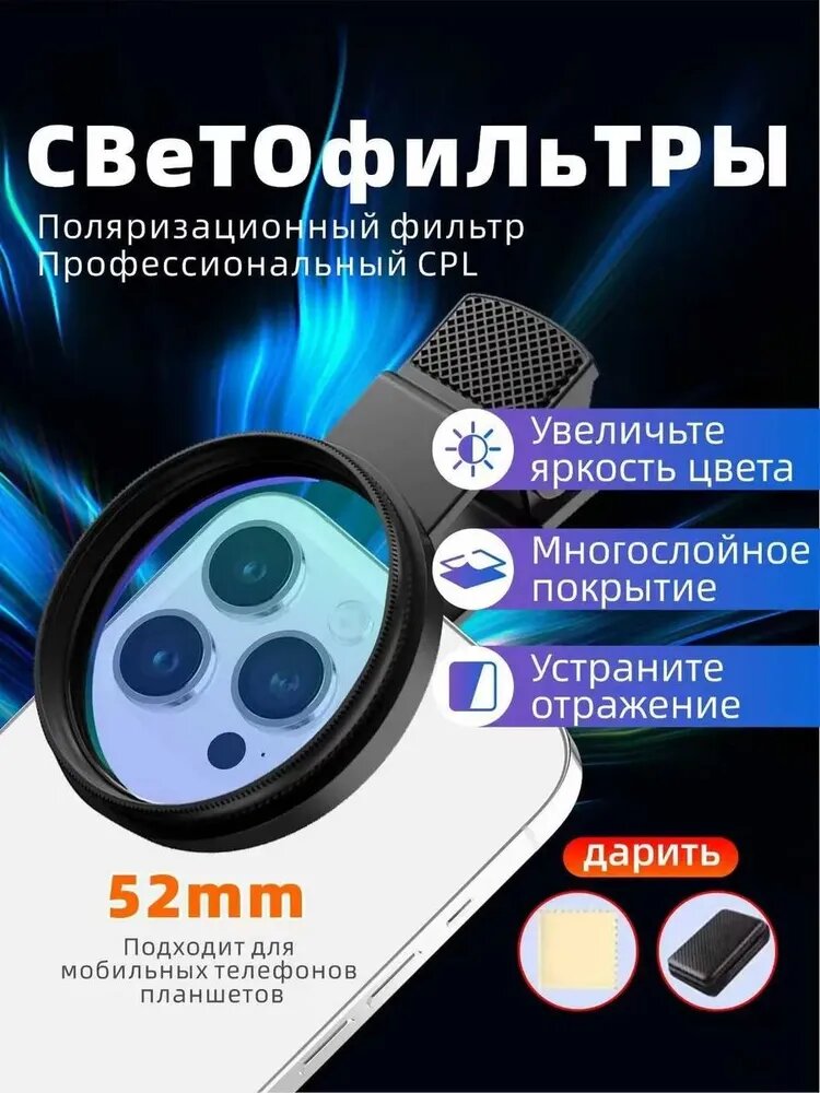 Светофильтр 52 мм