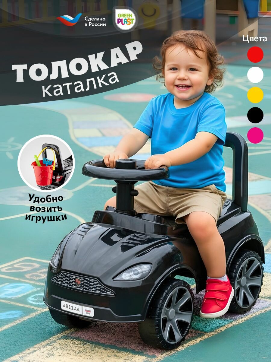 Green Plast Толокар машина для детей от 1 года, пушкар каталка детская со звуком