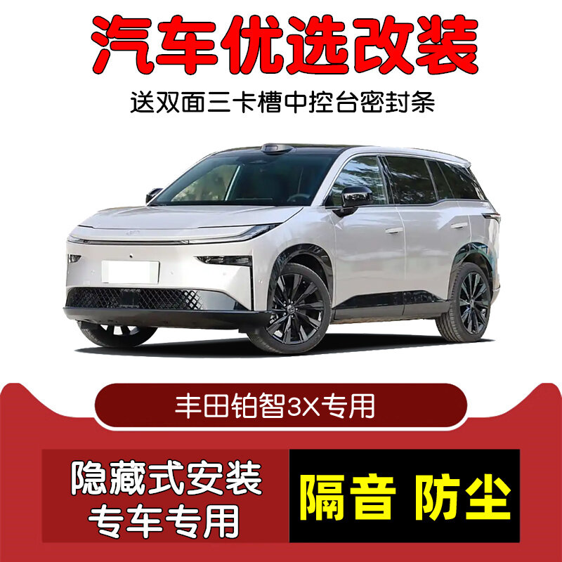Комплект уплотнителей Toyota BZ3X для всего кузова: A-столб, B-столб, C-столб, капот и багажник с включенным