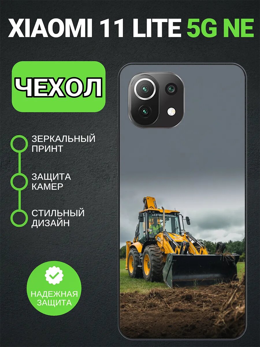 Чехол на Xiaomi 11 Lite 5G NE трактор jcb