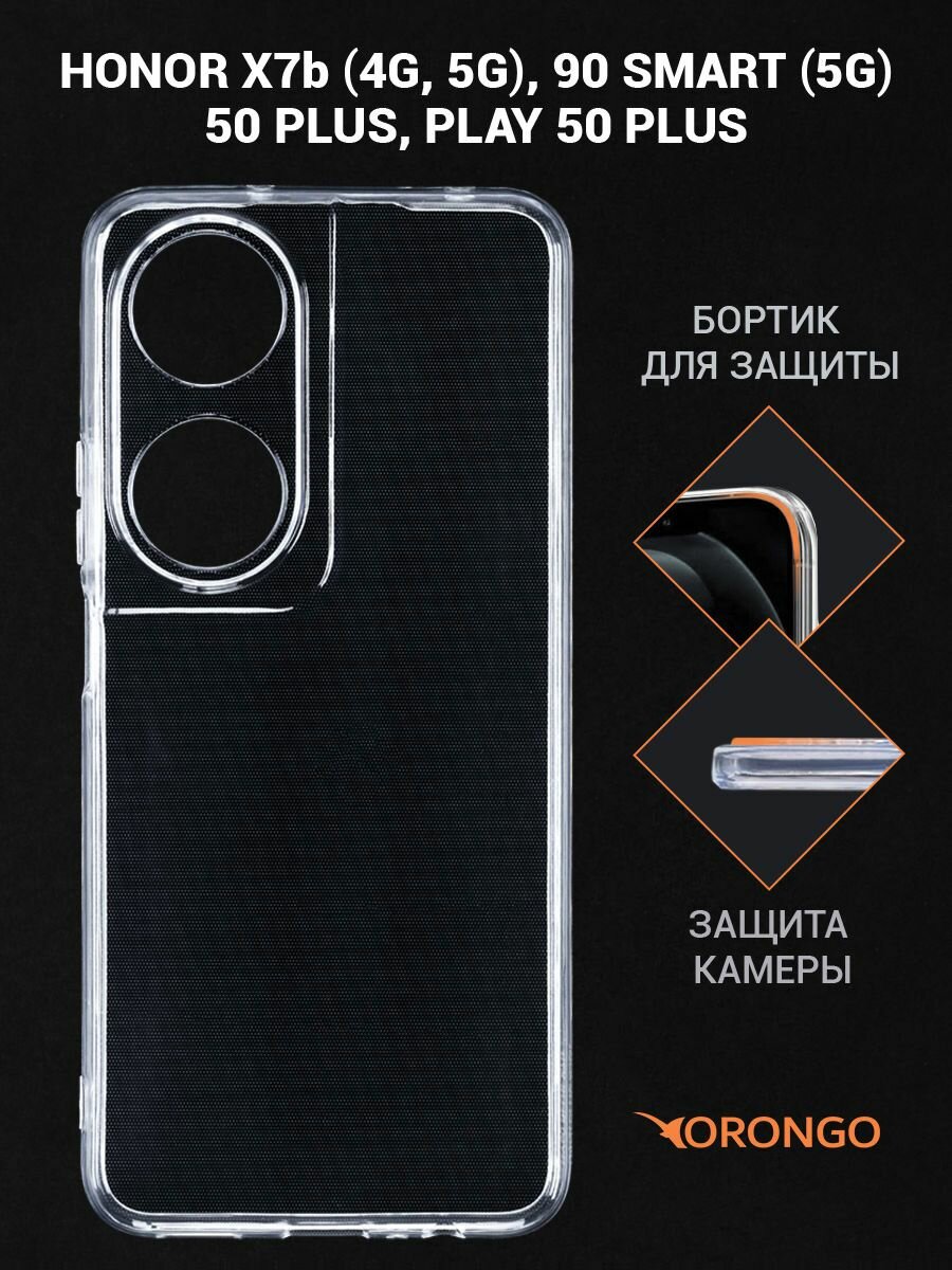 Чехол на Honor X7b 4G 5G, 90 Smart 5G, Honor 50 Plus, Play 50 Plus прозрачный, с защитой камеры