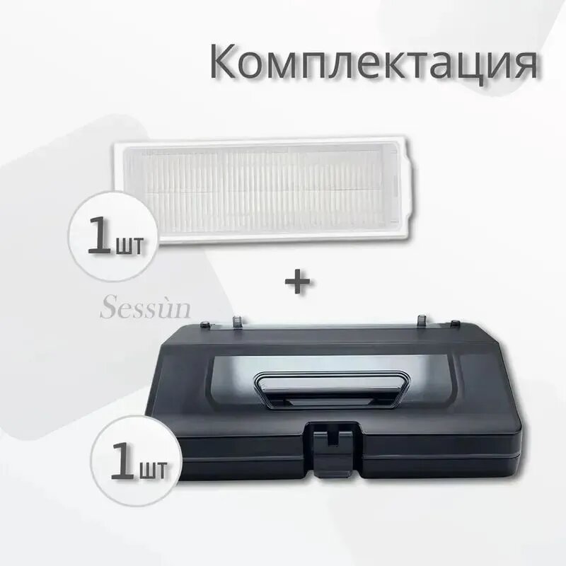 Резервуар 2в1, контейнер для воды и пыли для робота-пылесоса Xiaomi 2S 3C S10 S12 / Viomi V2 V3