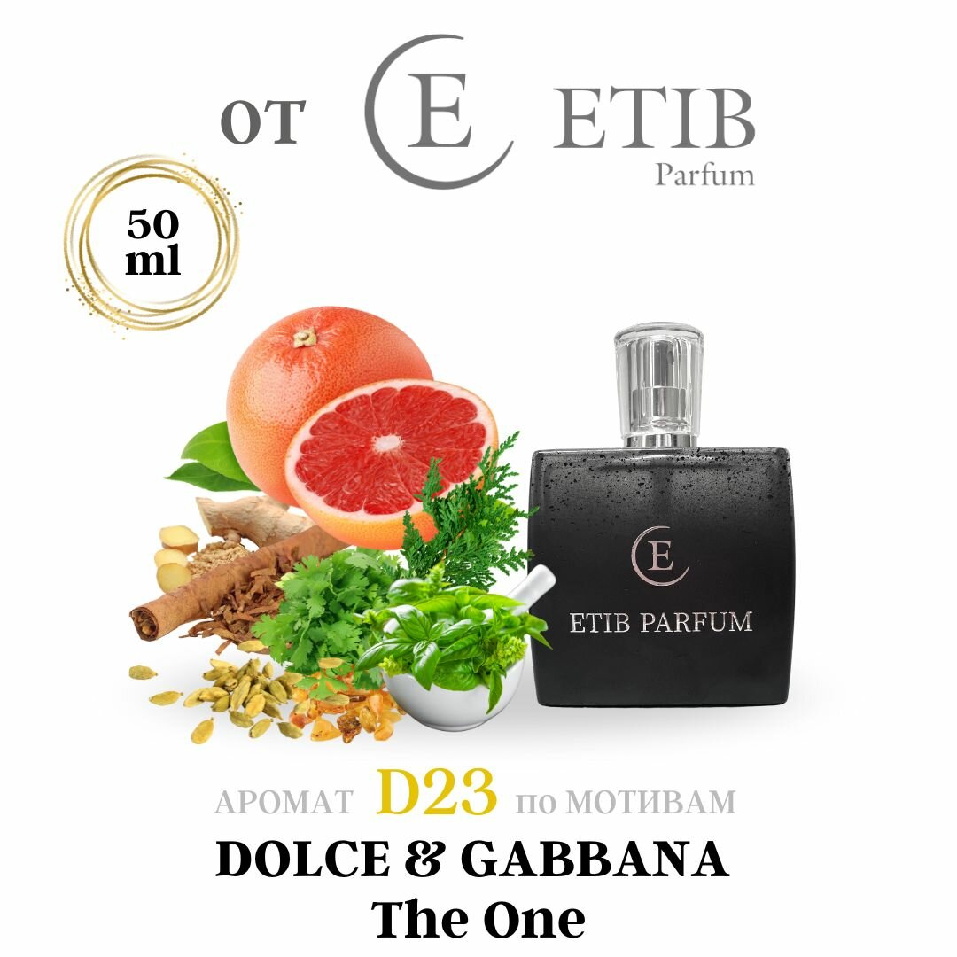 Духи ETIB Parfum D23 50мл