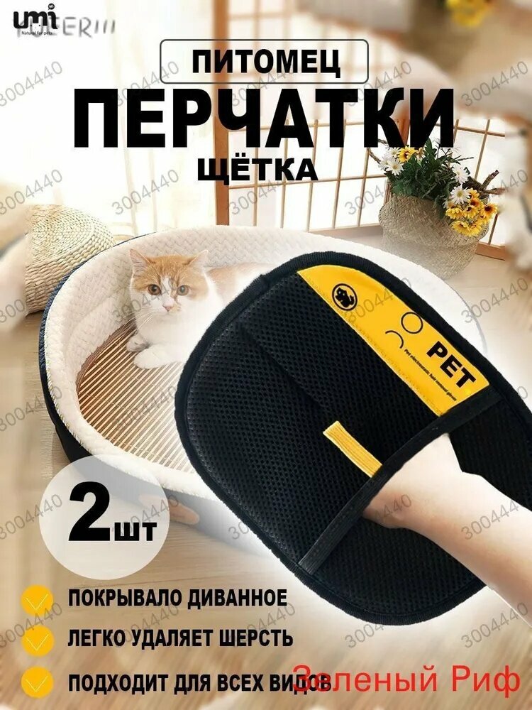 Yomi pet перчатка/2 шт. — фото 1