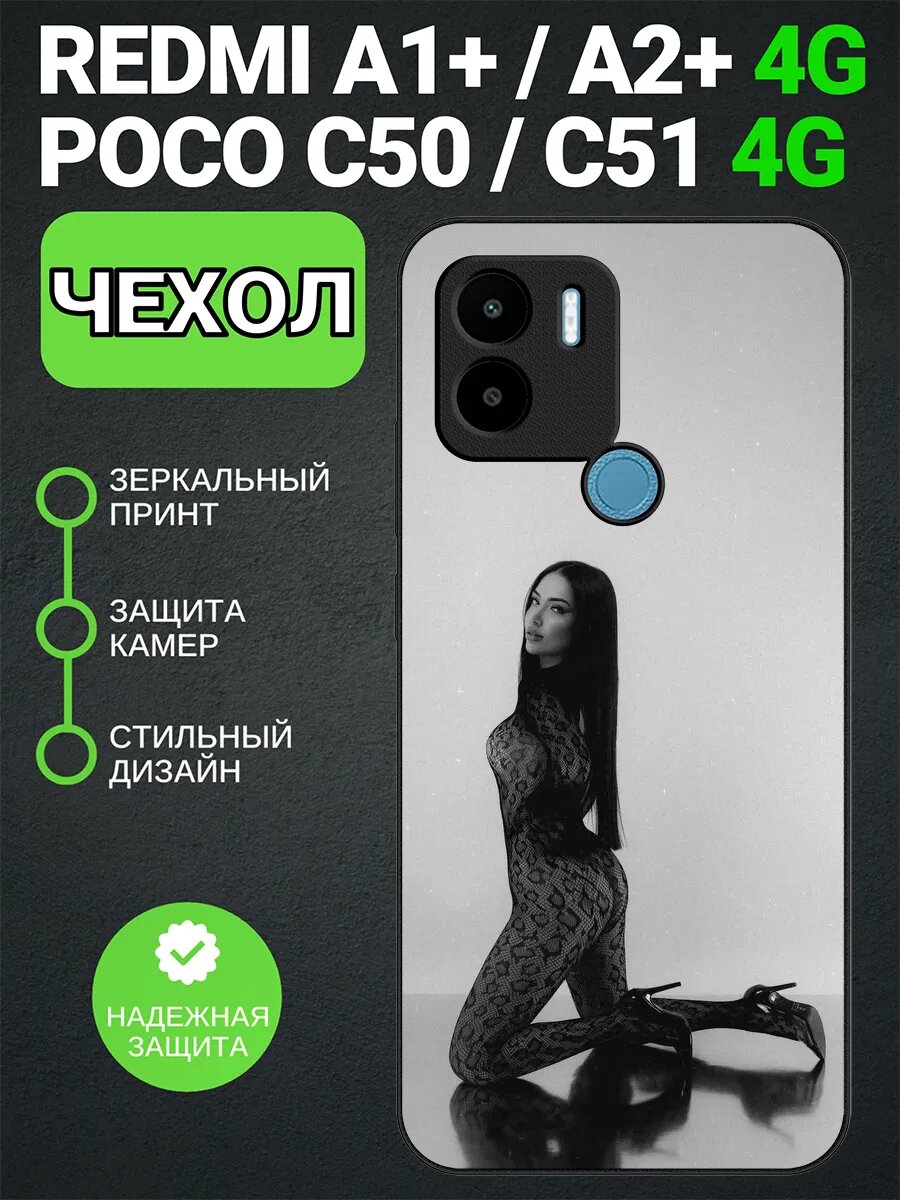 Чехол на Poco C51 девушка в чулках