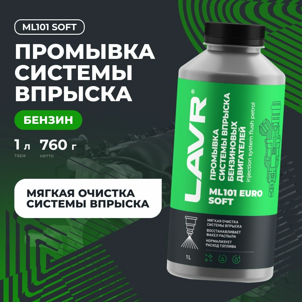 Очиститель инжектора 1000 мл ML101 EURO LAVR Ln2007
